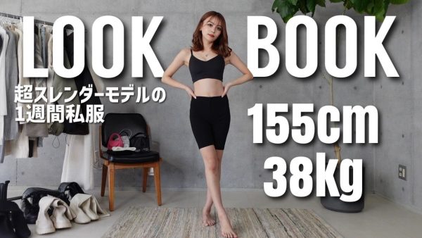 【体重38kg】超スレンダー体型モデルの私服LOOK BOOK ️【れいぽよ】 | nuts 公式サイト